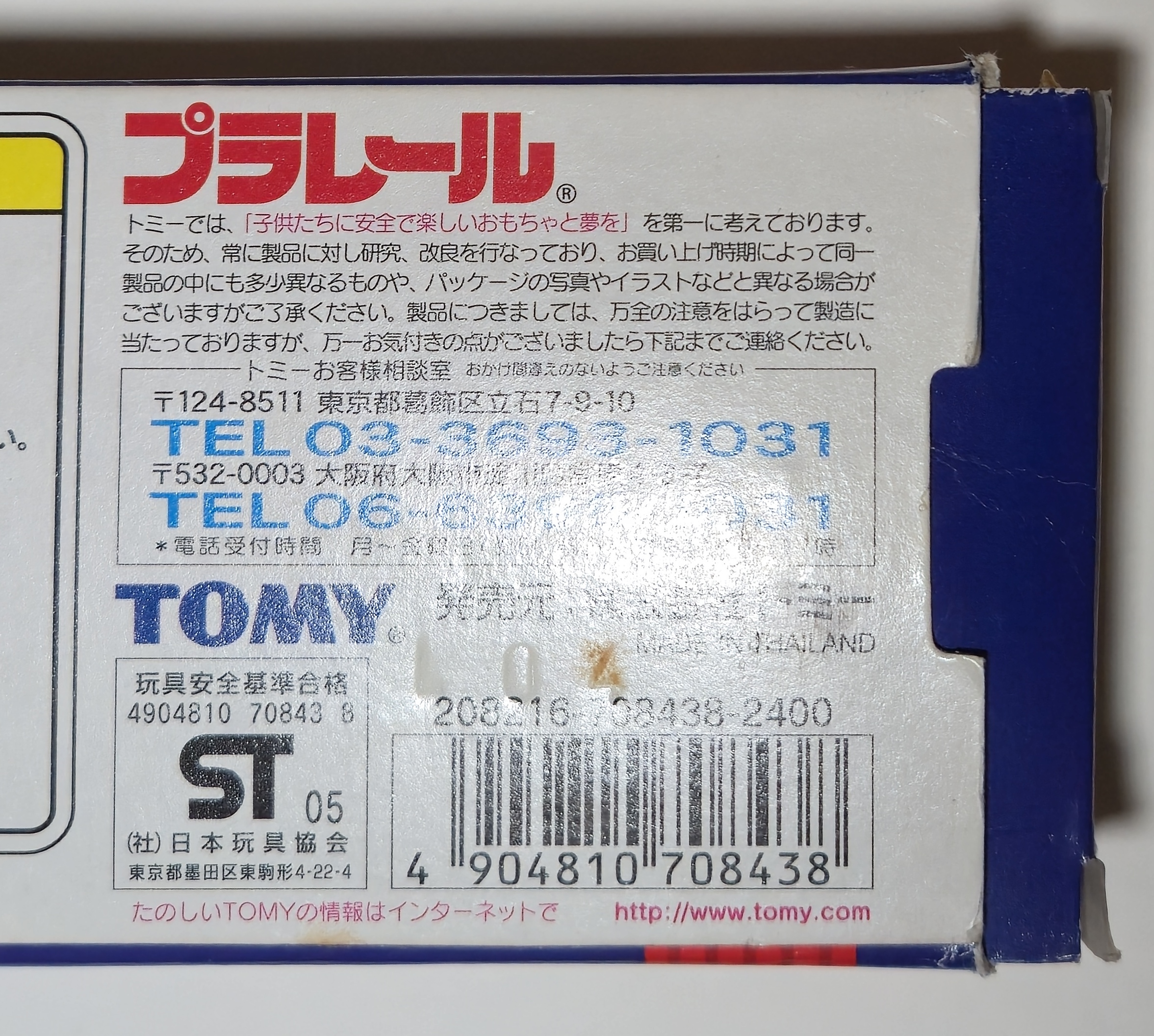 Plarail Thomas the Tank Engine and Friends 60th Anniversary Metallic Thomas